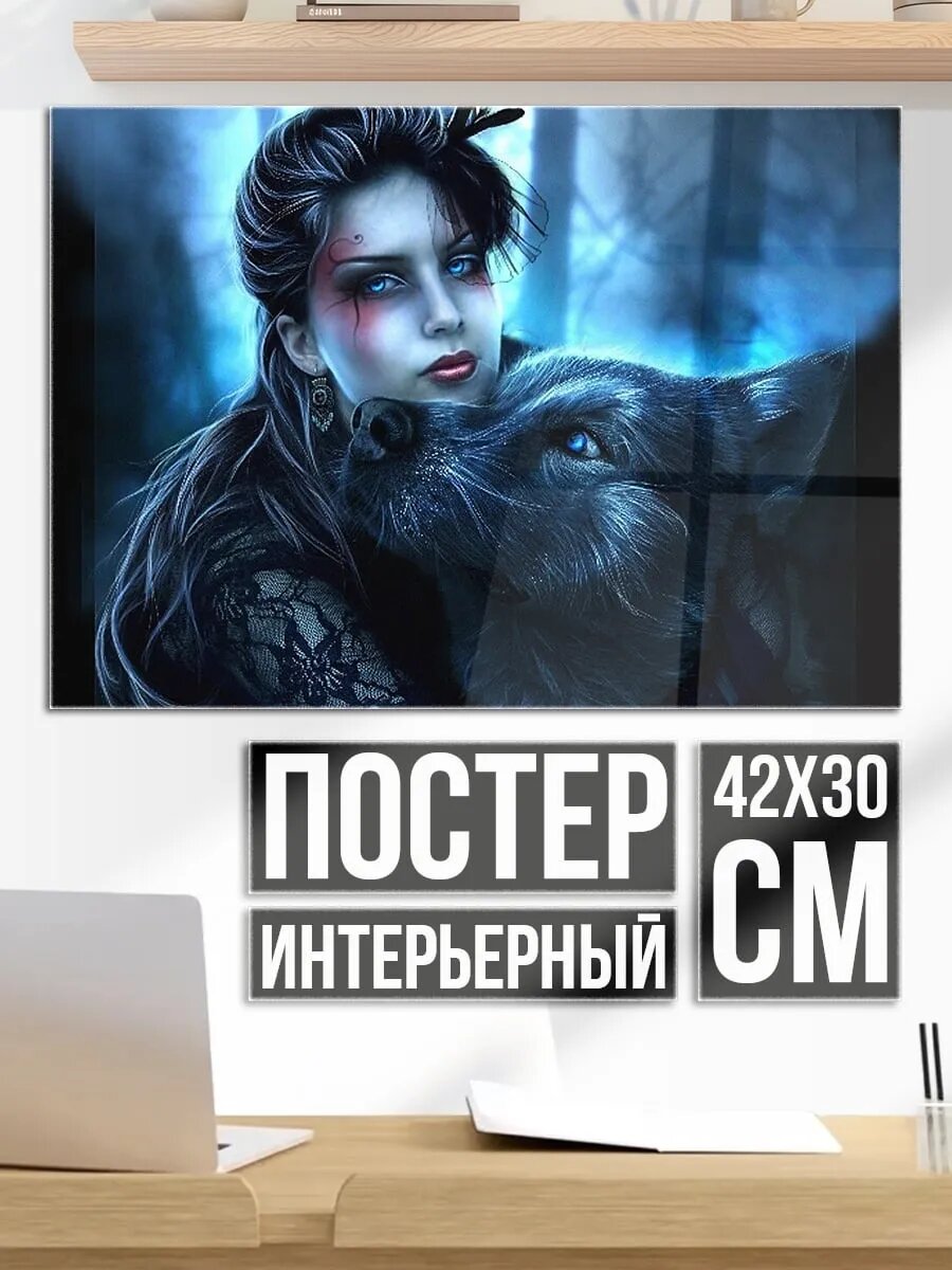 Плакат постер Девушка с волком