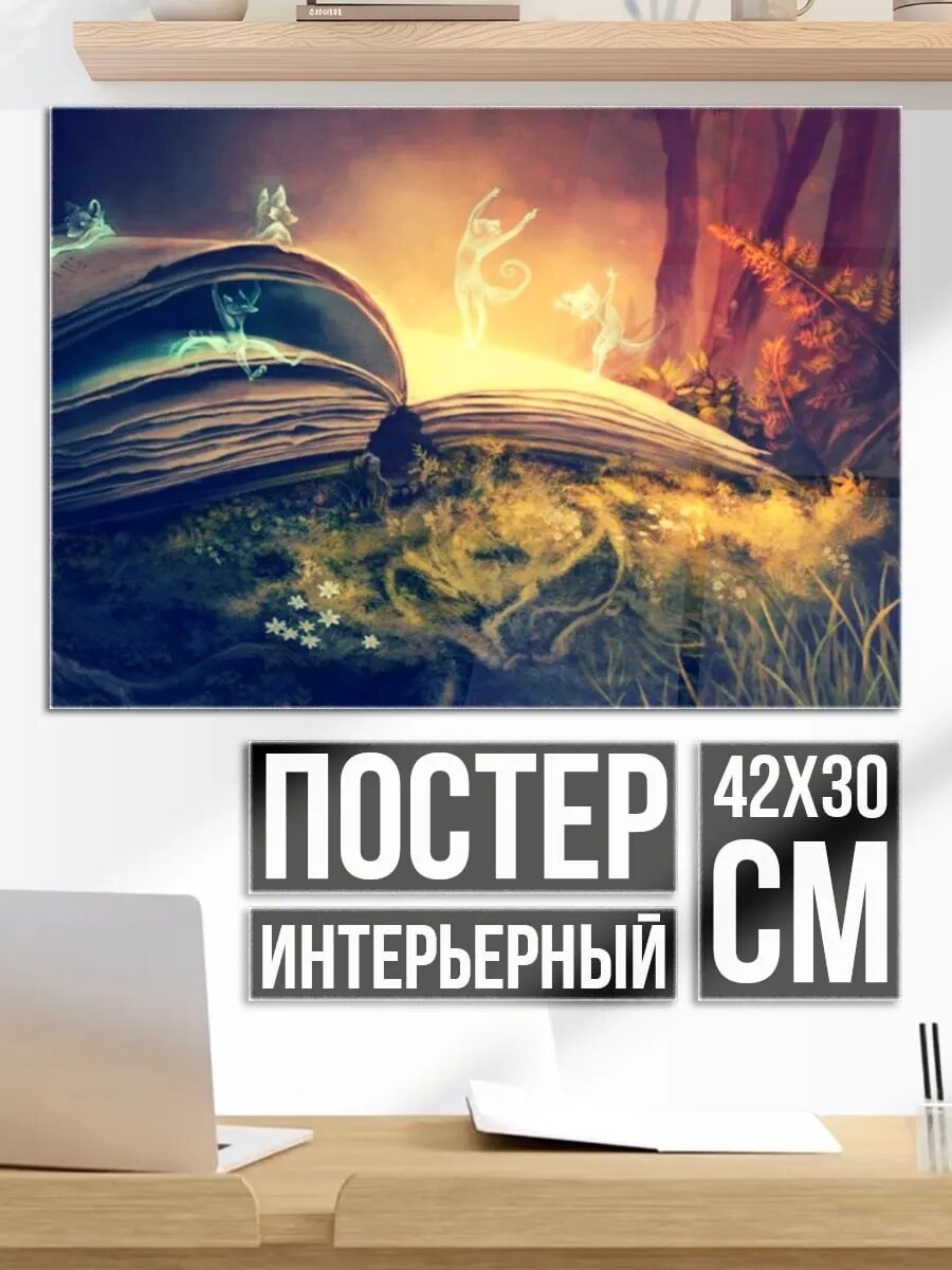 Плакат постер Волшебная книга
