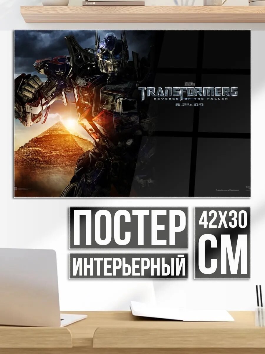 Плакат постер трансформеры битва