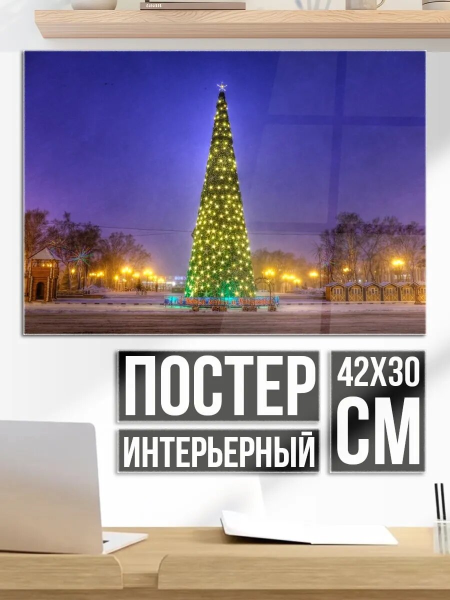 Плакат постер Новогодняя елка в ночи