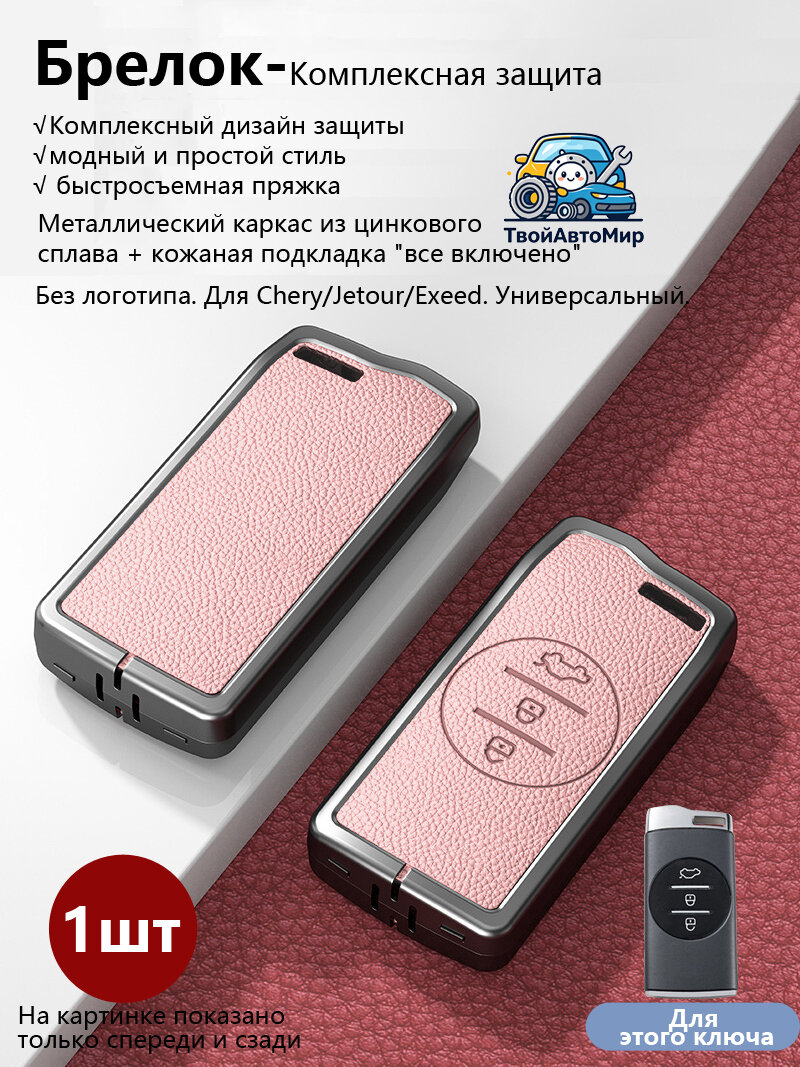 Чехол для ключа из цинкового сплава для Chery Tiggo 7/5X/3X PLUS, Exeed TX/Lingyun/Zhuifeng/Lanyue 2019-2023, черный стальной корпус, кожаный чехол, 5 цветов