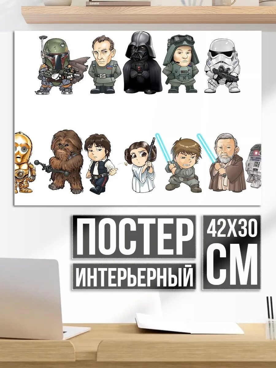 Плакат постер Звездные Войны герои