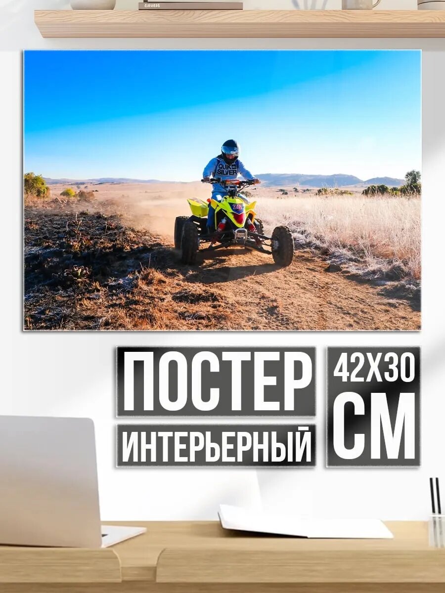 Плакат постер квадроцикл в пустыне