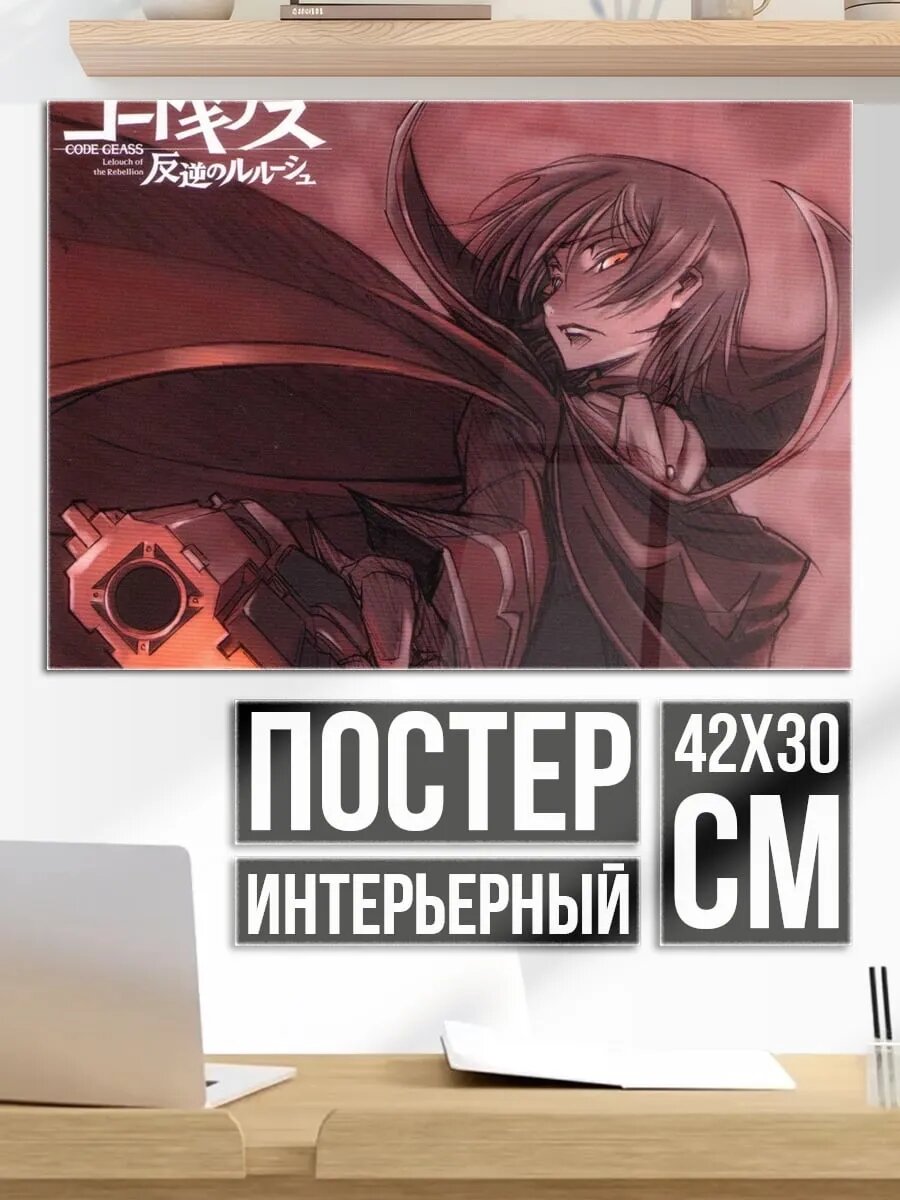 Плакат постер Лелуш Ламперуж