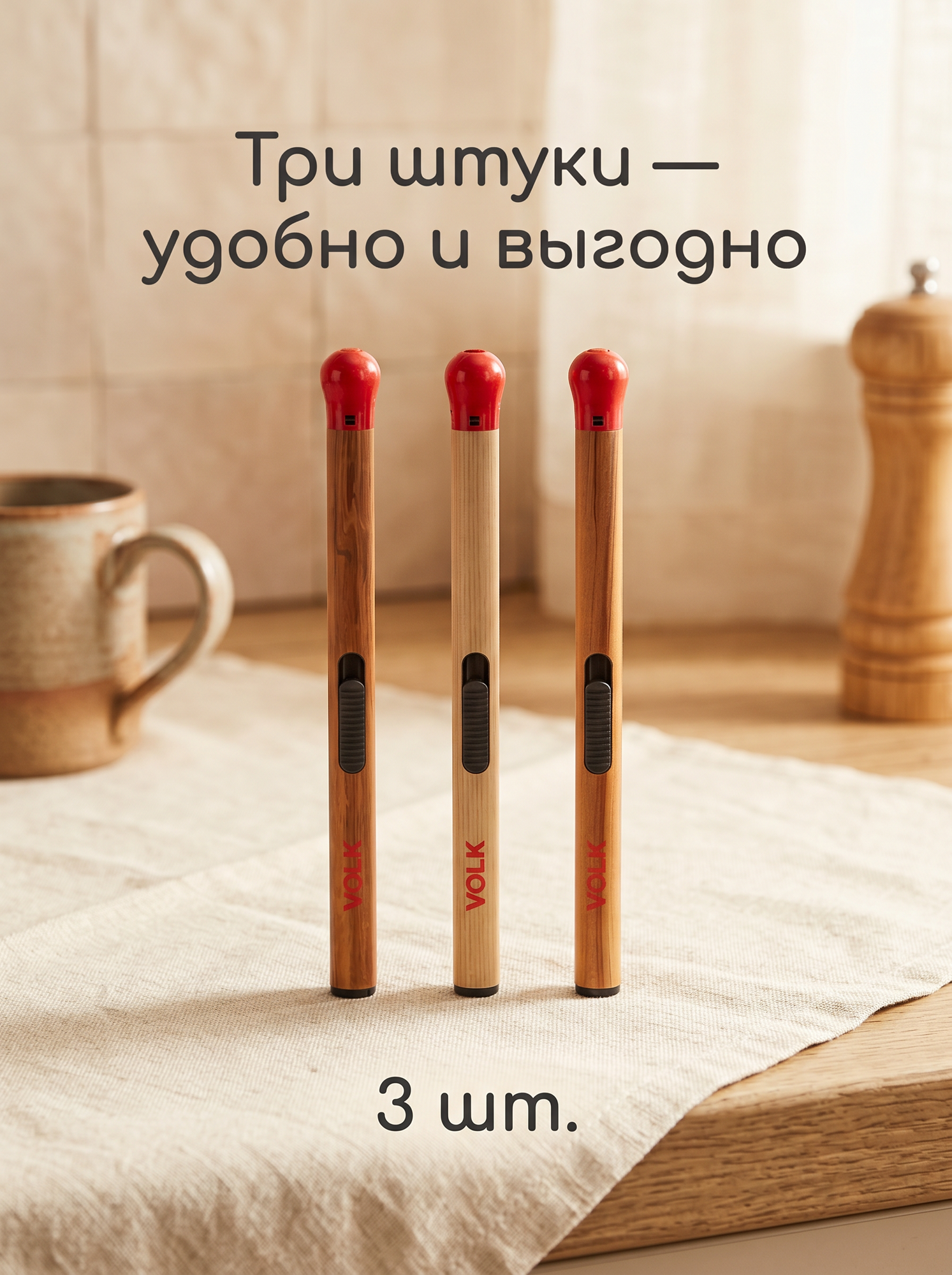 Volk V-211 практичная зажигалка для дома, кухни, свечей и бытовых нужд, 3 шт.