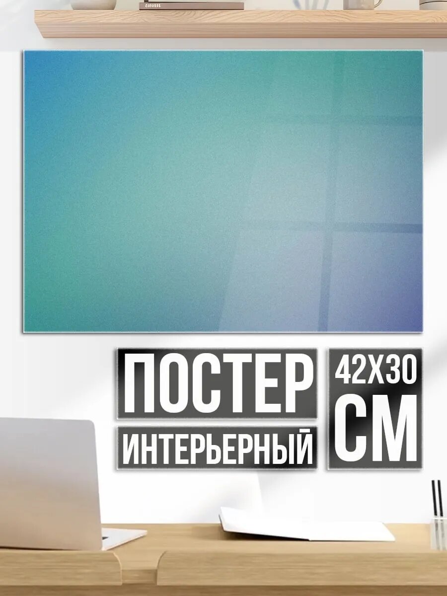 Плакат постер Неоновый градиент