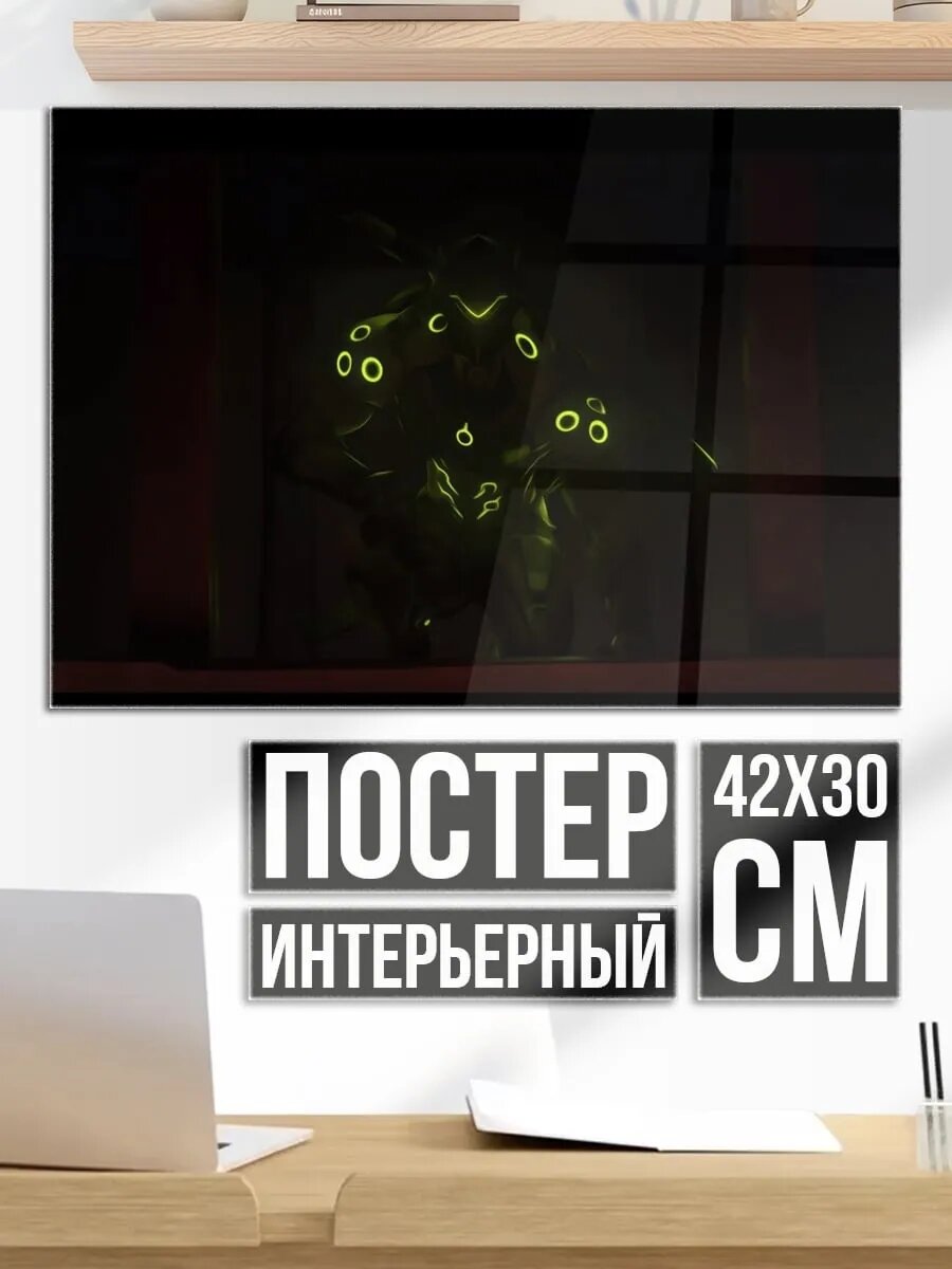 Плакат постер Светящийся монстр в темноте