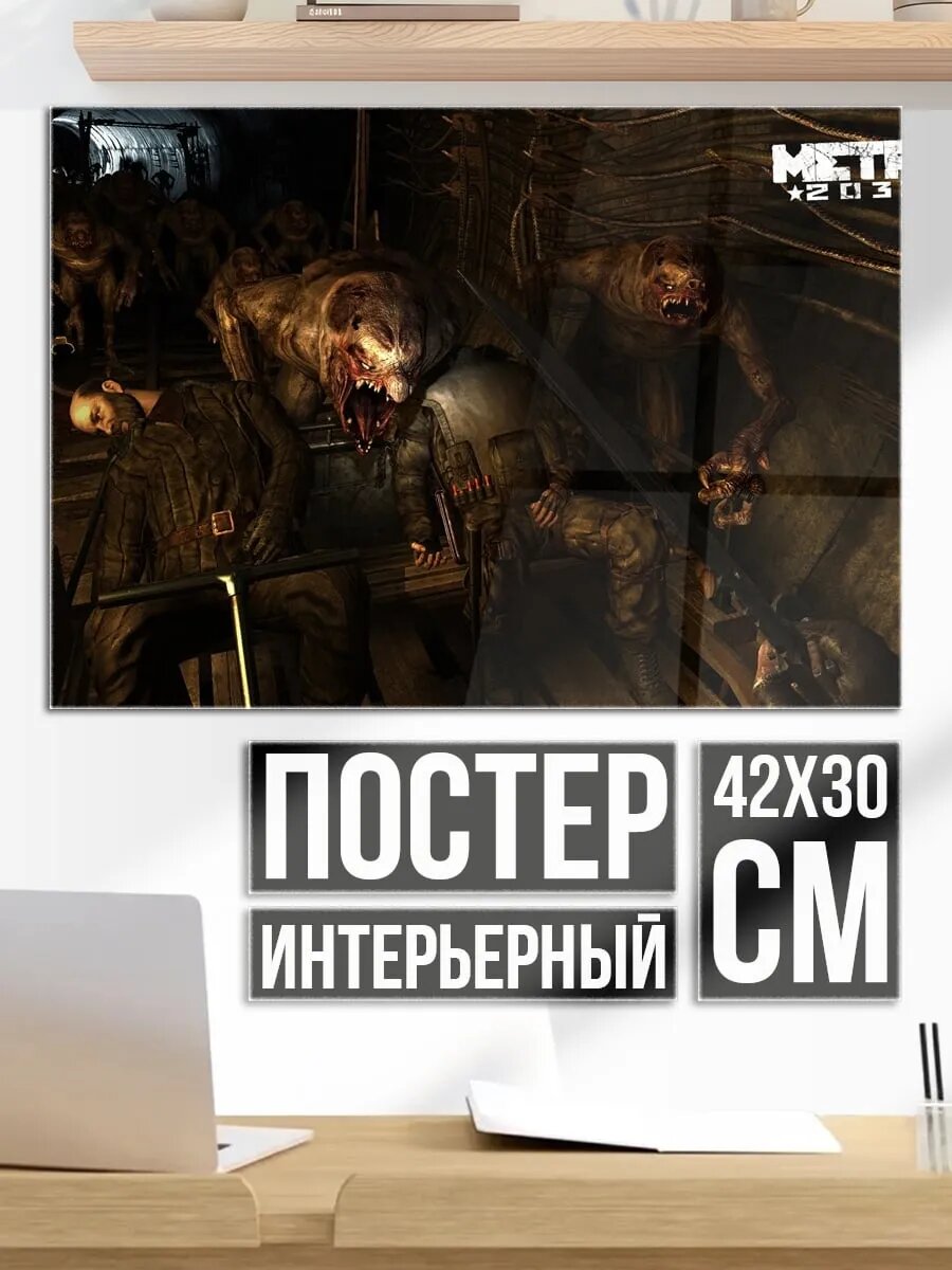 Плакат постер Метро 2033