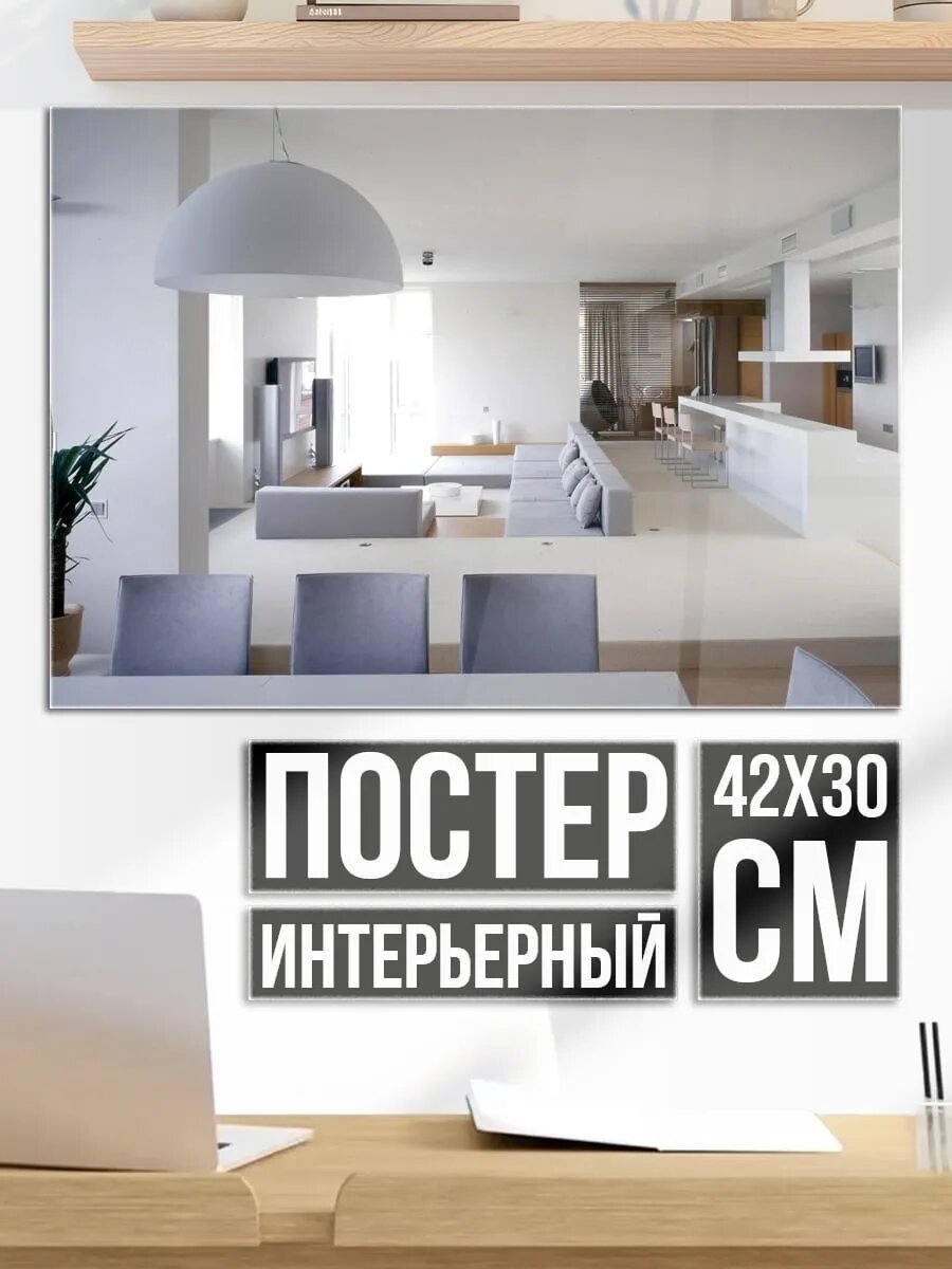 Плакат постер Современный минималистичный интерьер