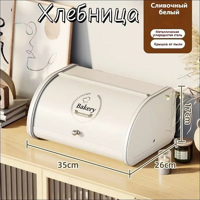 Хлебница, 35 см х 26 см х 17 см