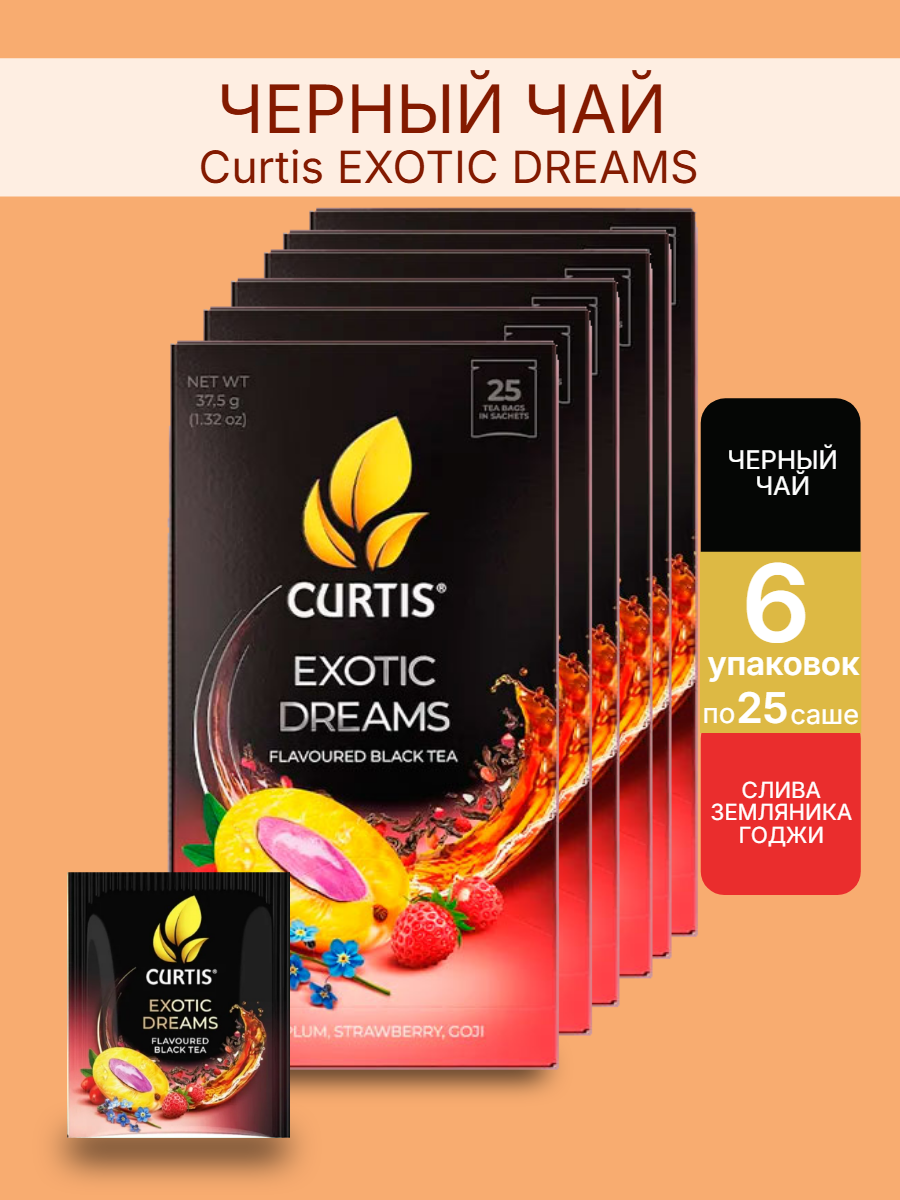 Чай черный Curtis EXOTIC DREAMS слива-земляника-годжи 25 саше 6уп