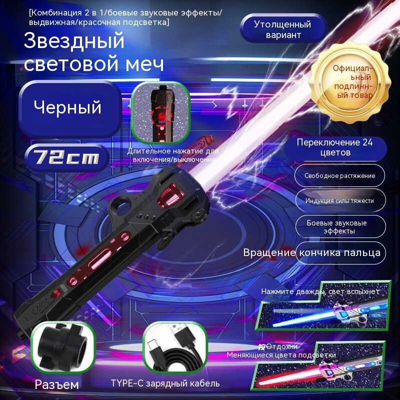 Лазерный меч подлинный люминесцентный меч "Звездных войн" обоюдоострая телескопическая светящаяся мигающая игрушка