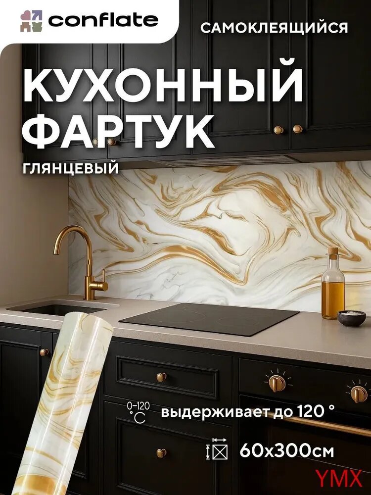 Conflate Фартук для кухни на стену самоклеющийся рулонный 60 см*3 м(Бежевый мрамор)