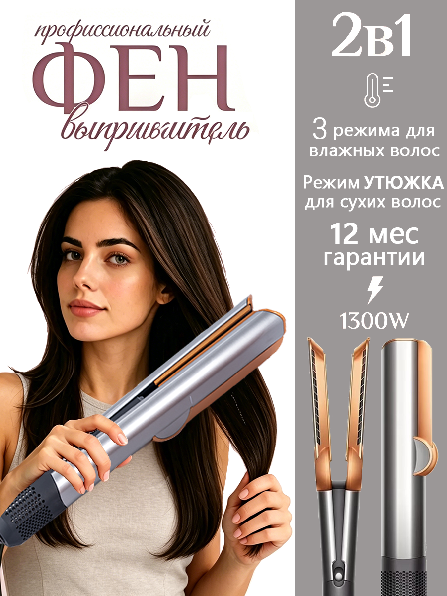 Фен выпрямитель профессиональный, выпрямитель для волос с дисплеем beutyone, серебристый, подарочный набор для женщин