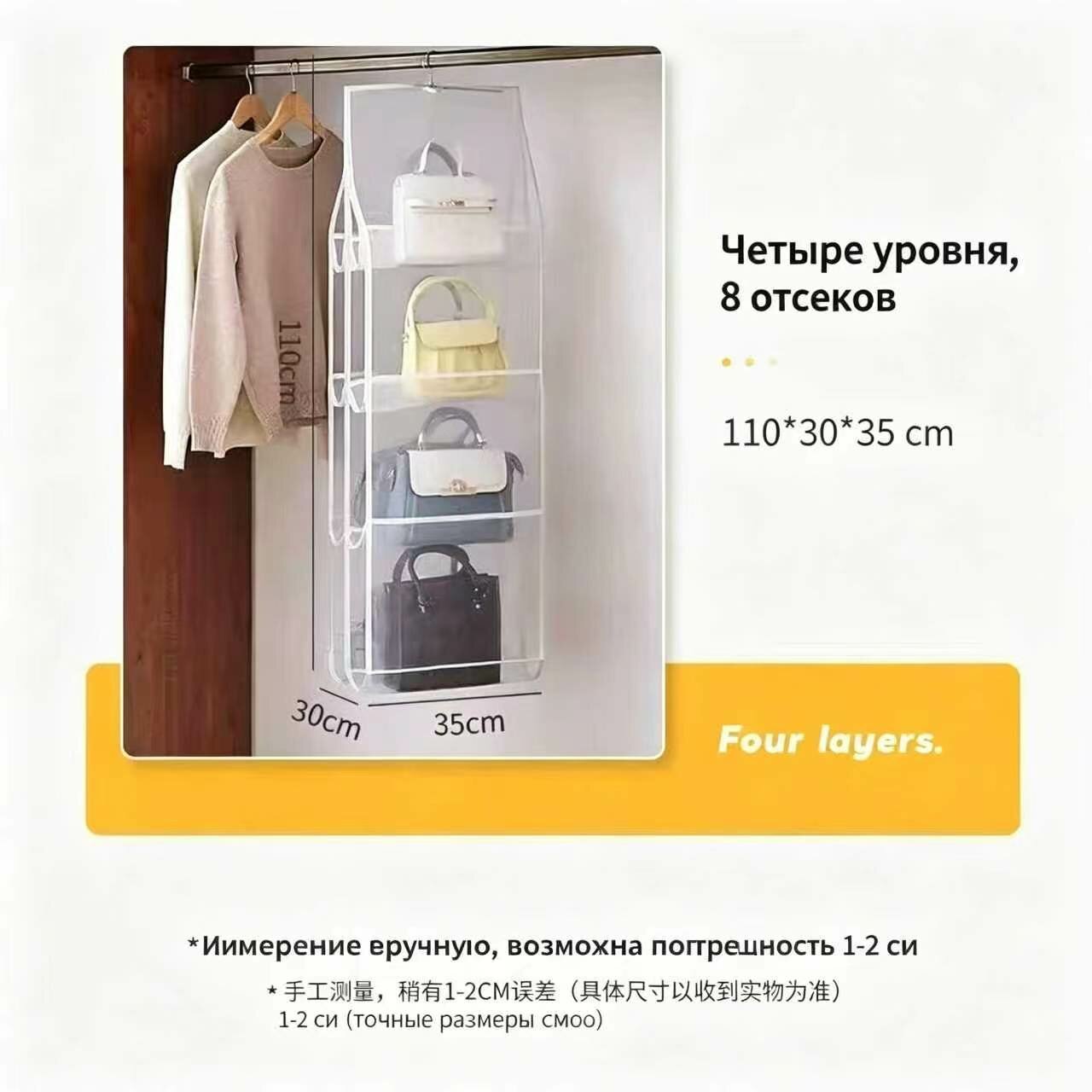 Вешалка-органайзер для сумок, 8 отделений, прозрачная подвесная система для хранения аксессуаров в шкафубелый