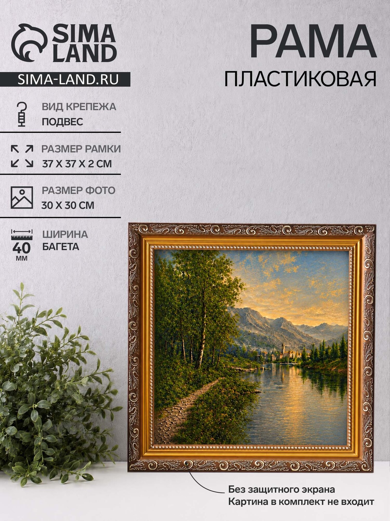 Рама для картин и зеркал Artex Bray, 30×30 см, пластик, золото с коричневым