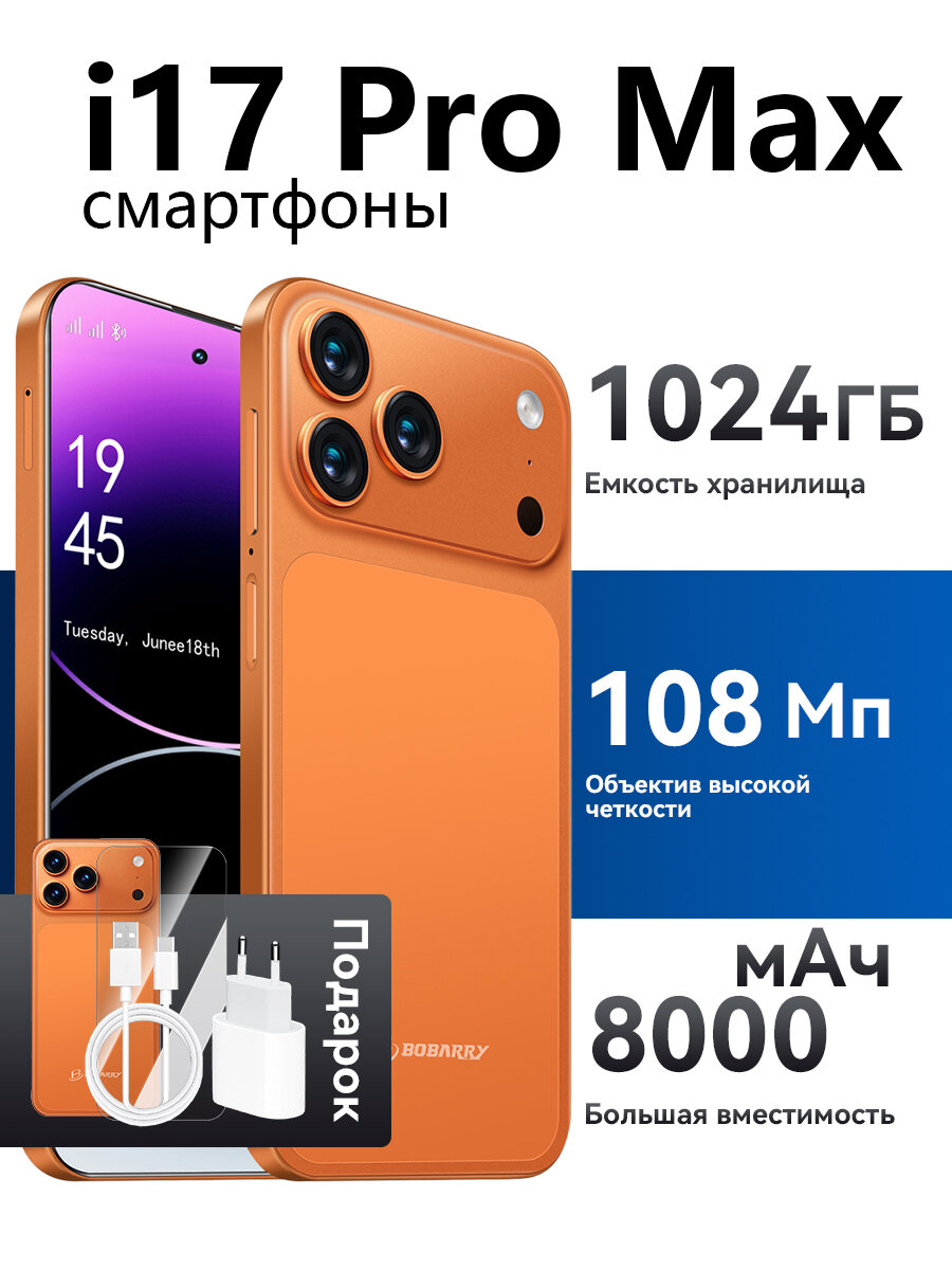 Смартфон i17 Pro Max 32+108 МП двойная камера отпечаток пальца 6.78" дисплей