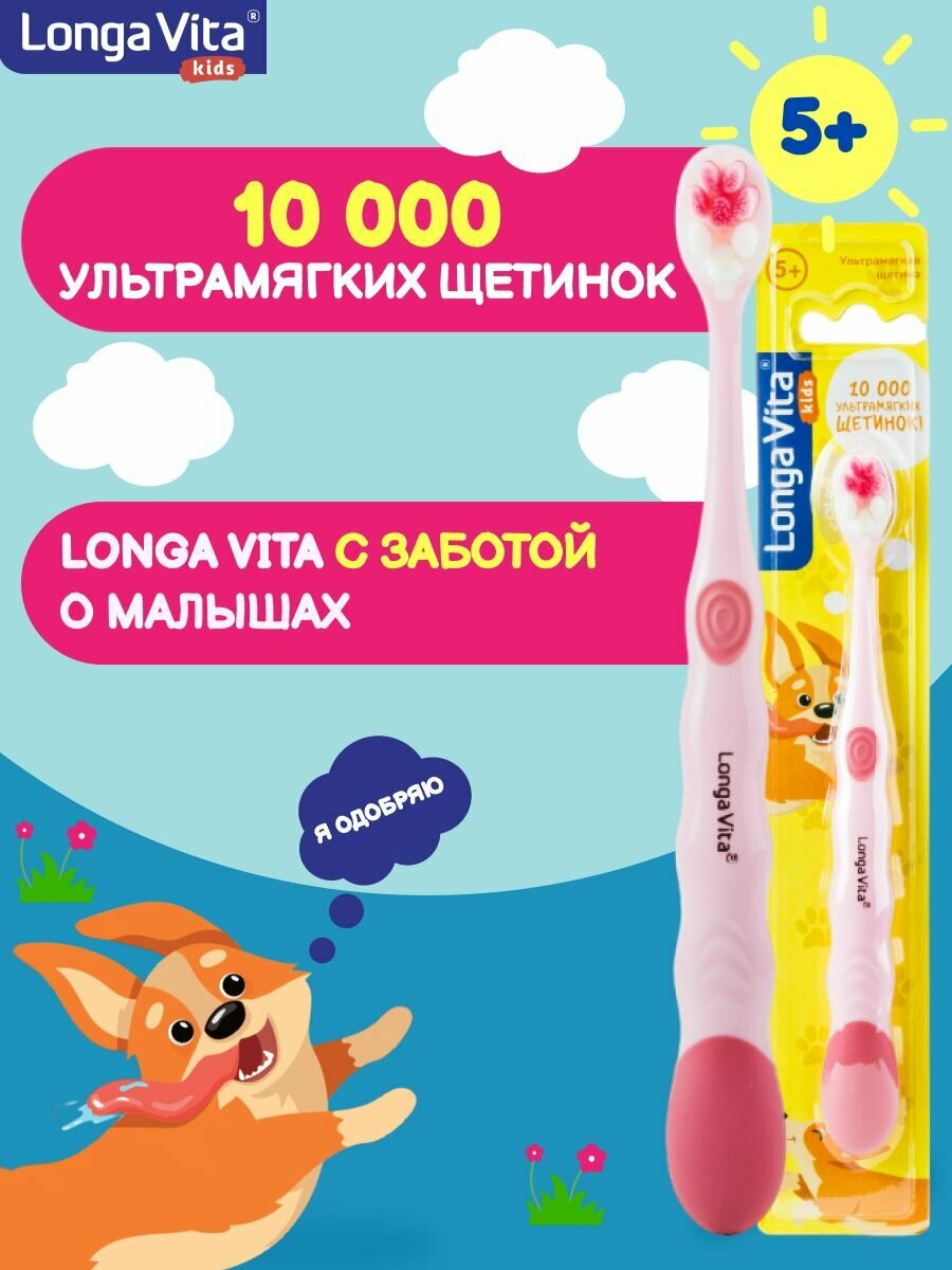 Детская зубная щётка Longa Vita 10 000 щетинок, арт. F-03, от 5 лет, розовая
