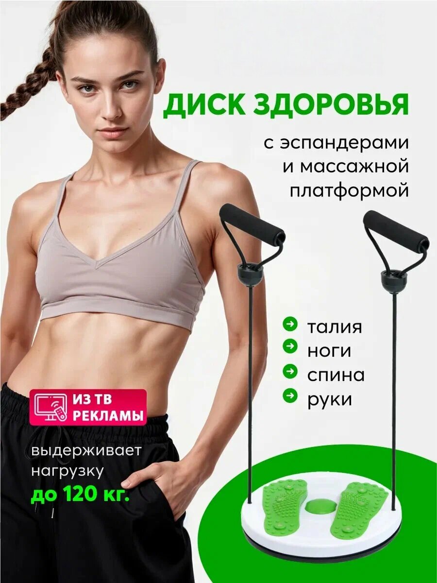 Диск здоровья, вращающийся, массажный, противоскользящий, зеленый