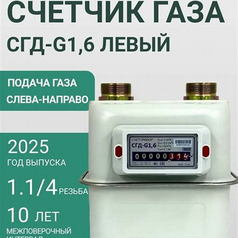 Счётчик газа СГД-G1,6, 3/4", левый