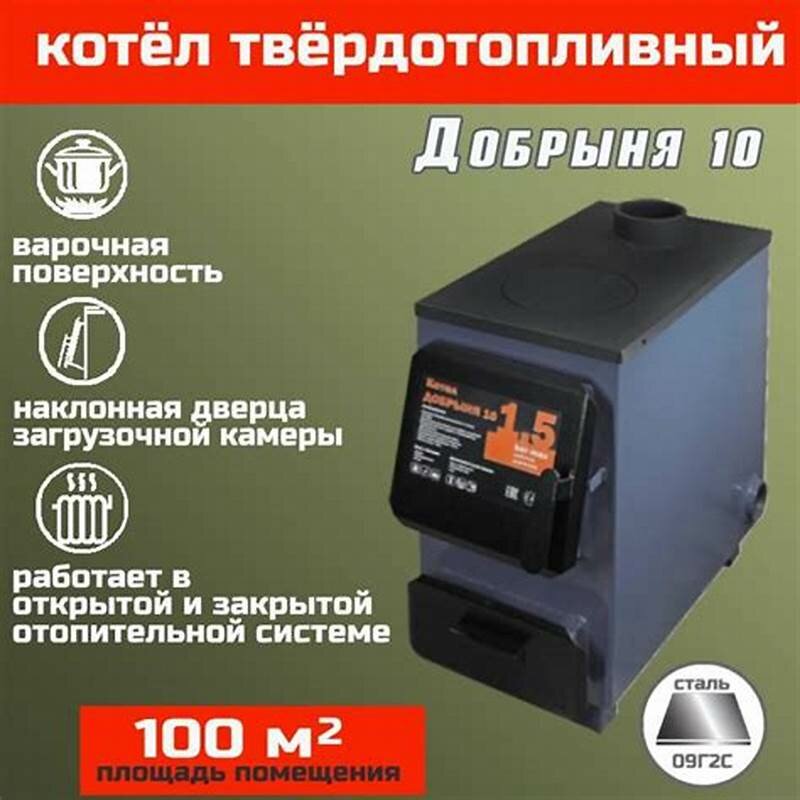 Котёл отопительный твердотопливный «Добрыня» 10 NG (до 100 м²)