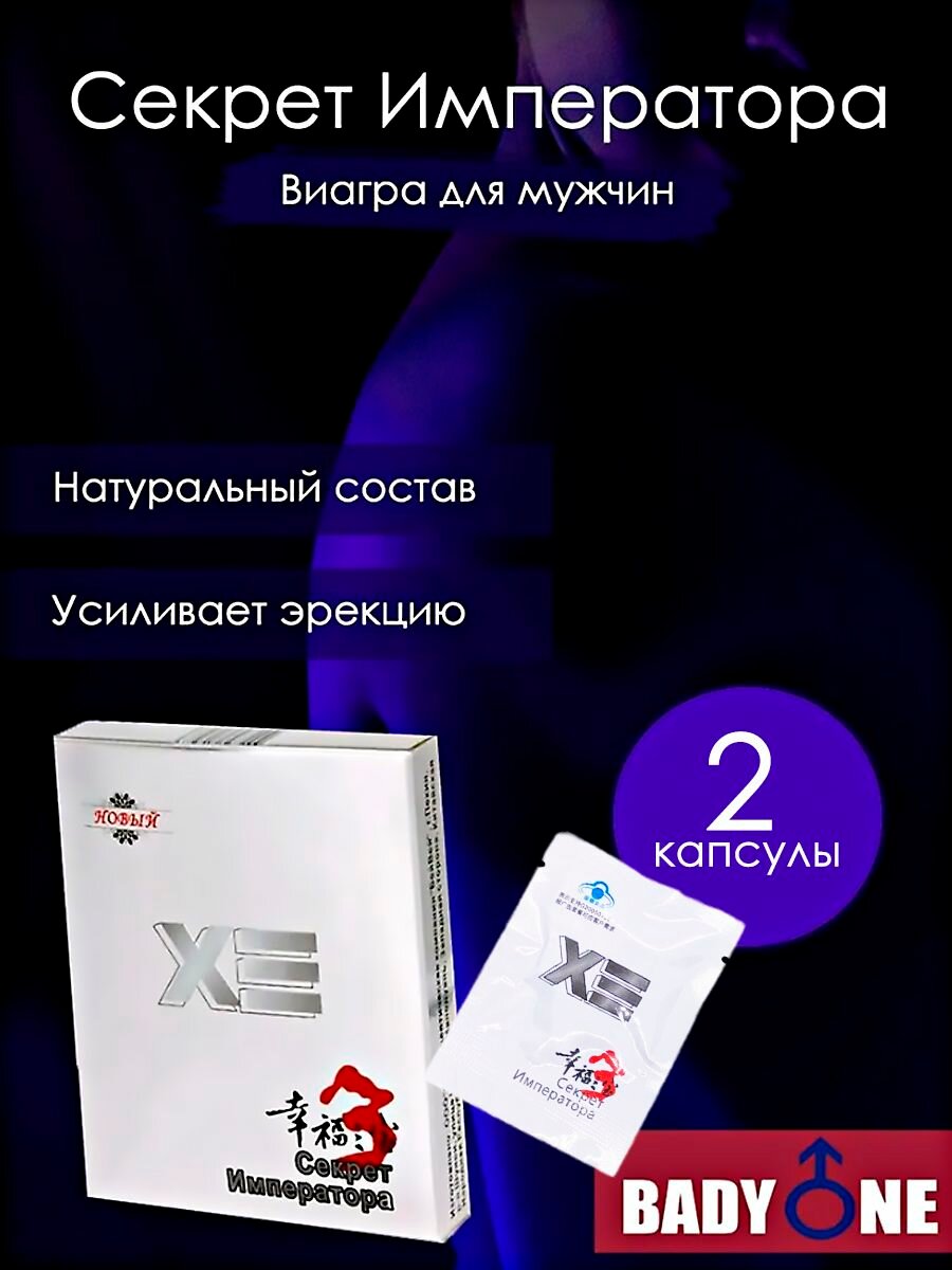 Возбуждающее средство, 2 мл