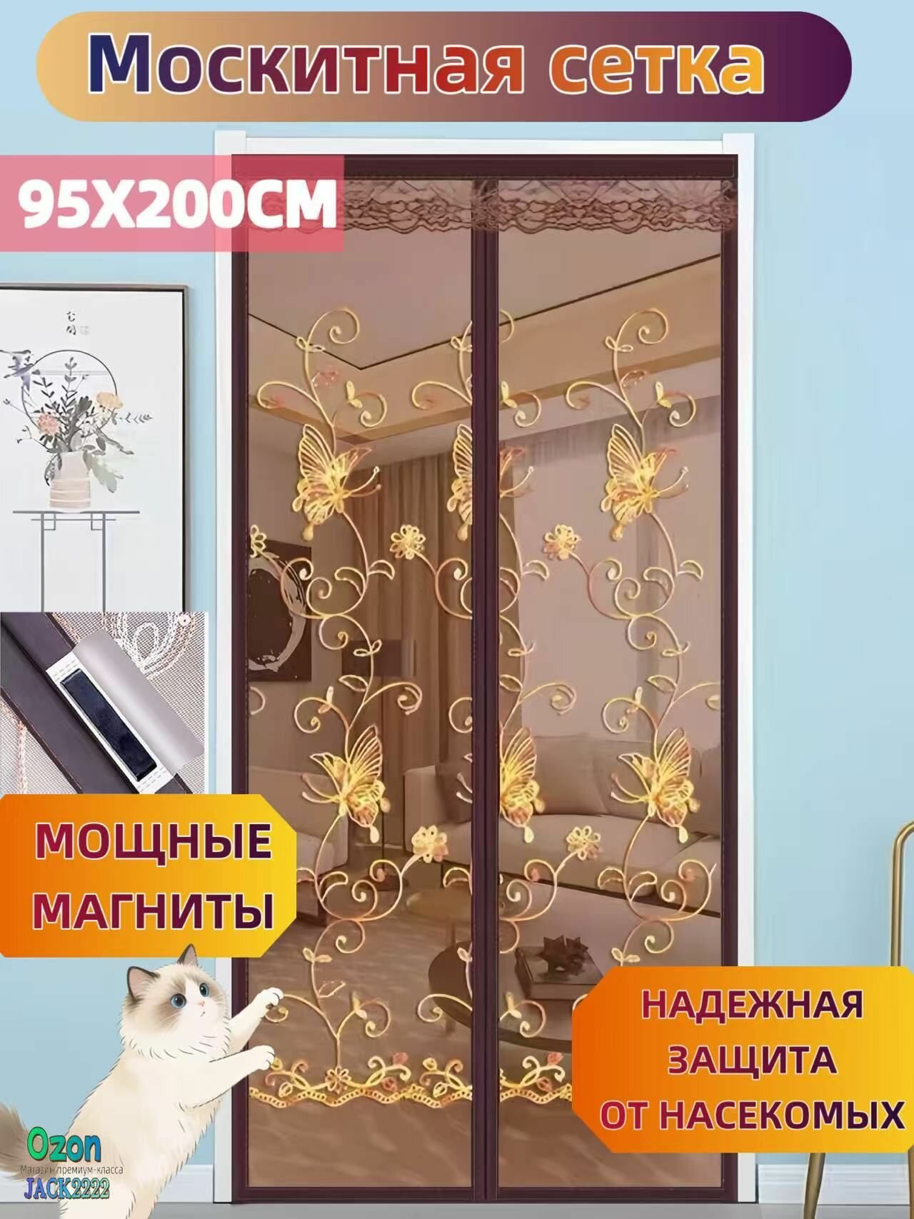 Москитная сетка на дверь на магнитах 95X200см