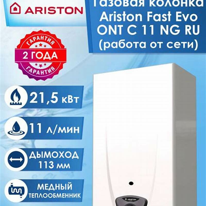 Газовая колонка FAST EVO ONT 11 C NG RU (Ø 110 мм)