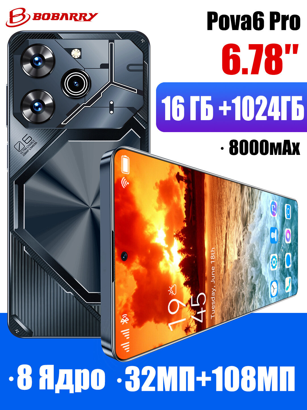 Сенсорный телефон андроид POAV 6 Pro (6.78")16 ГБ+1 ТБ 8000 мАч Wi-Fi+5G Android , черный