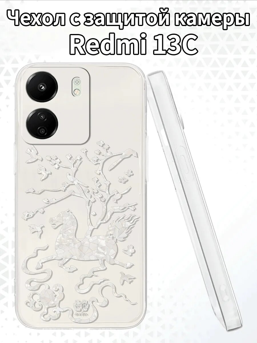 Чехол на Redmi13C с лошадью