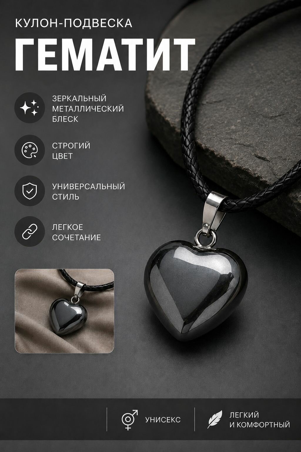 Колье, гематит