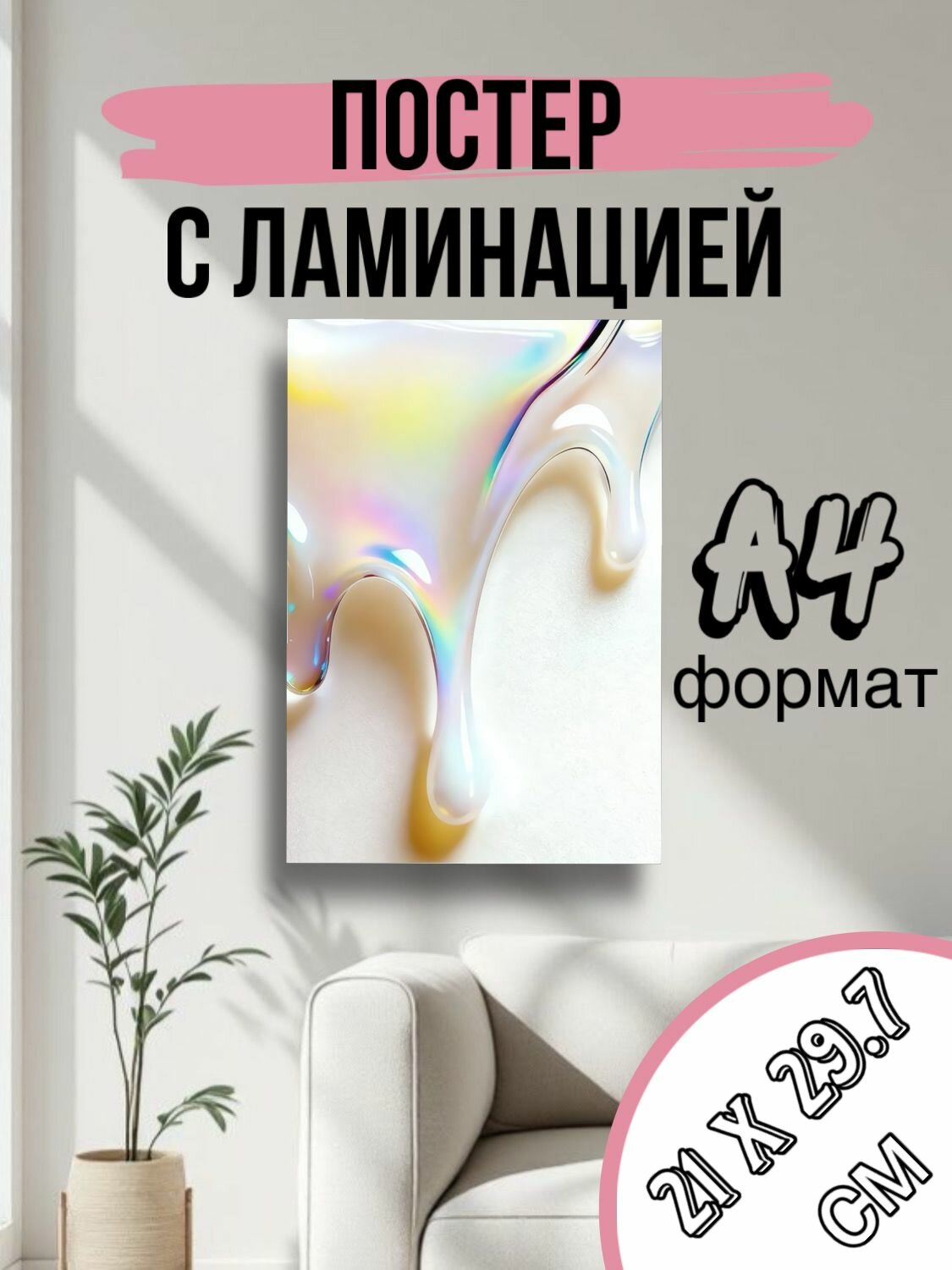 Постер