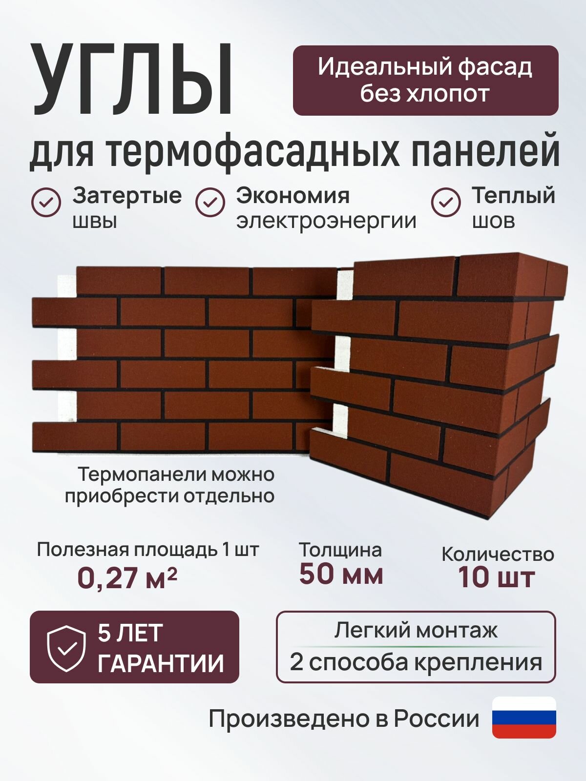 Углы фасадные шестирядные толщина 50 мм размер 490/330/330 мм площадь 0.27 м2 шт Базис 10 шт