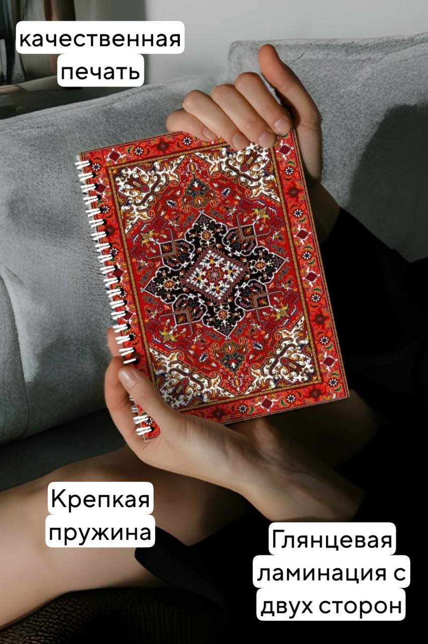 Блокнот ковер А5 — фото 1