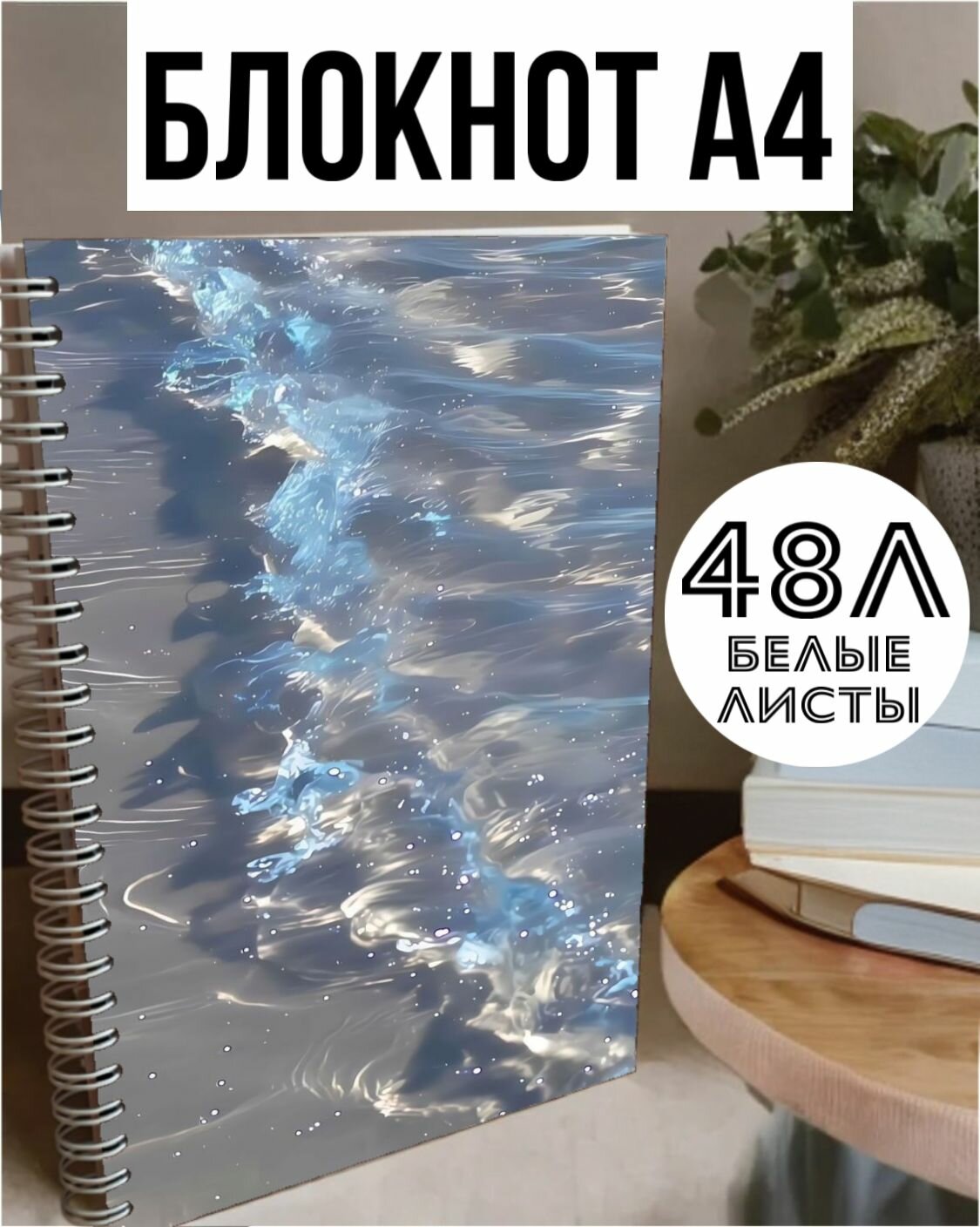 Блокнот А4