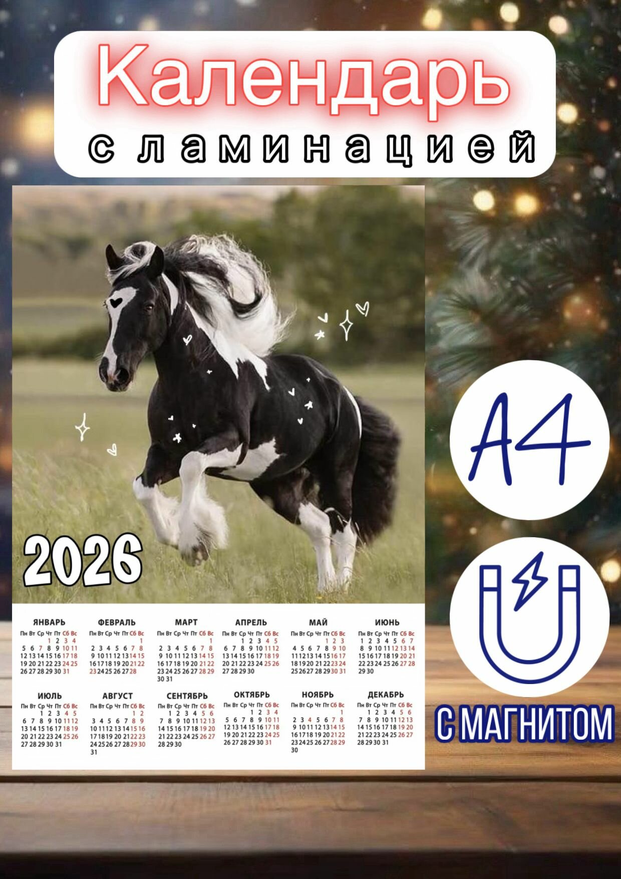Календарь А4