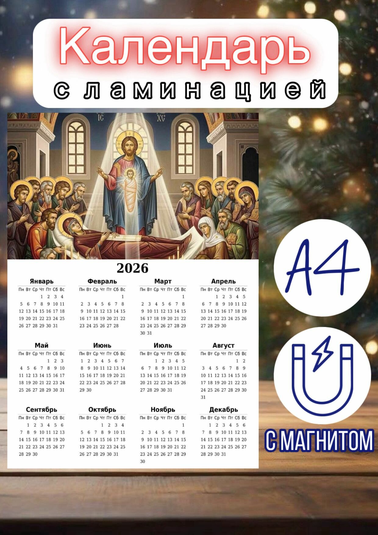 Календарь А4