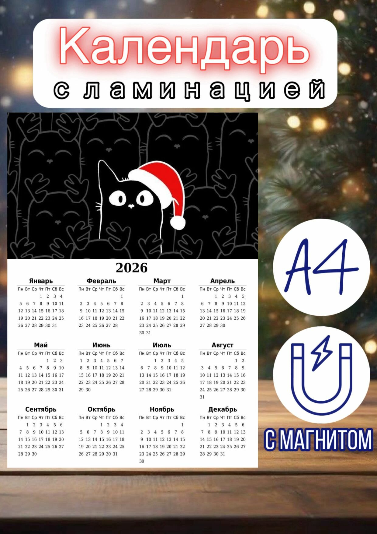 Календарь А4