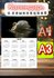 Календарь А3
