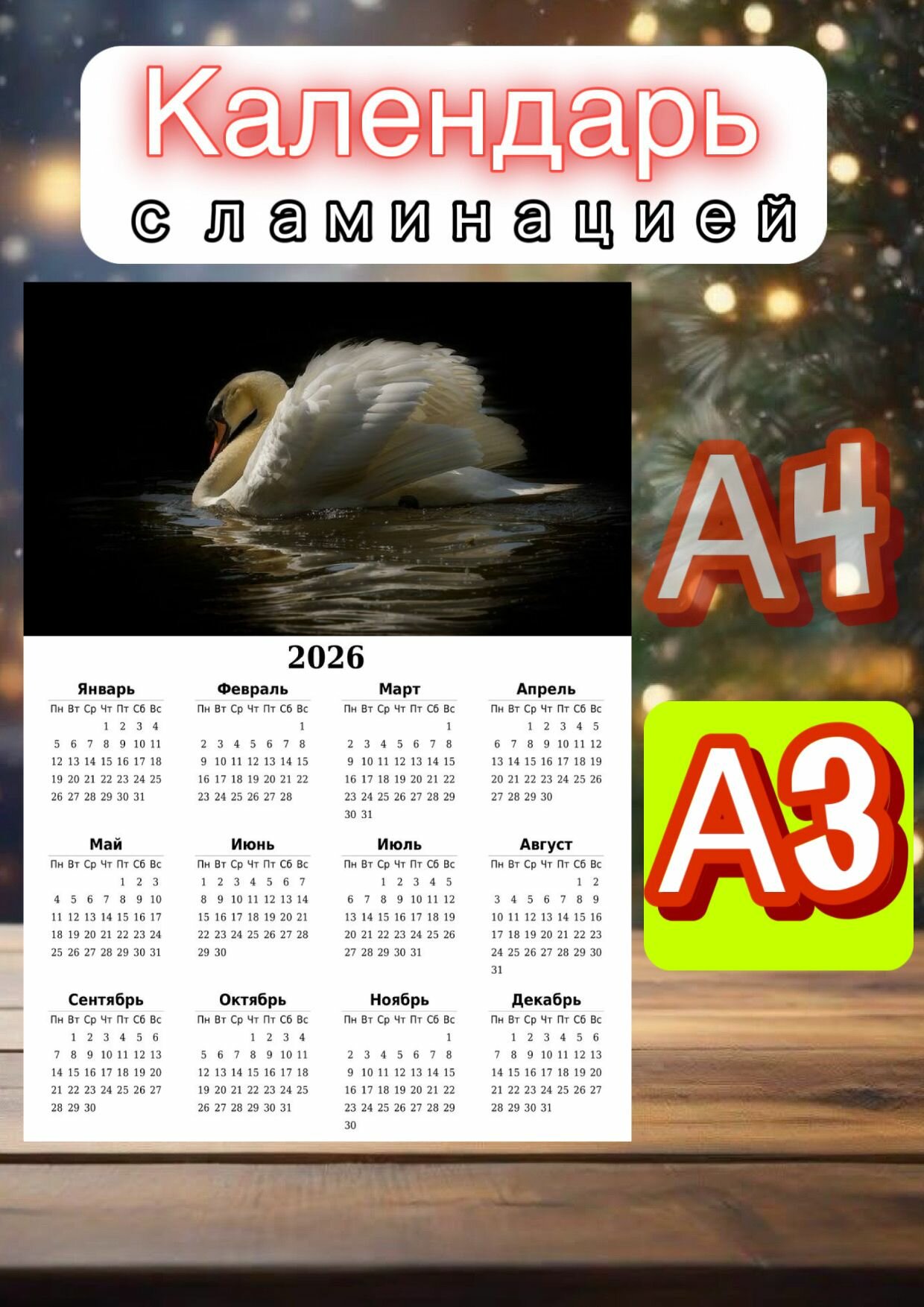Календарь А3