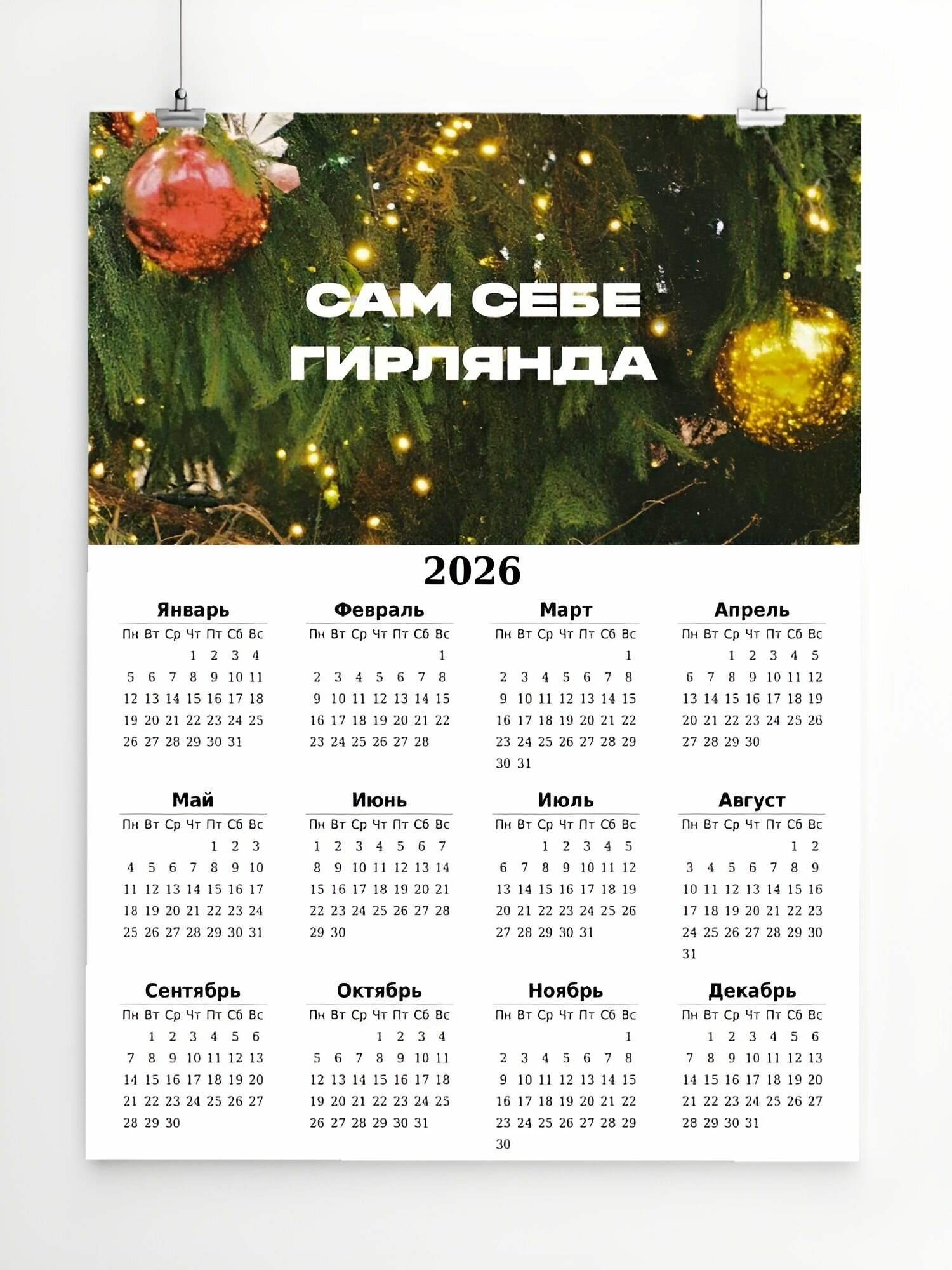 Календарь А4 — фото 1