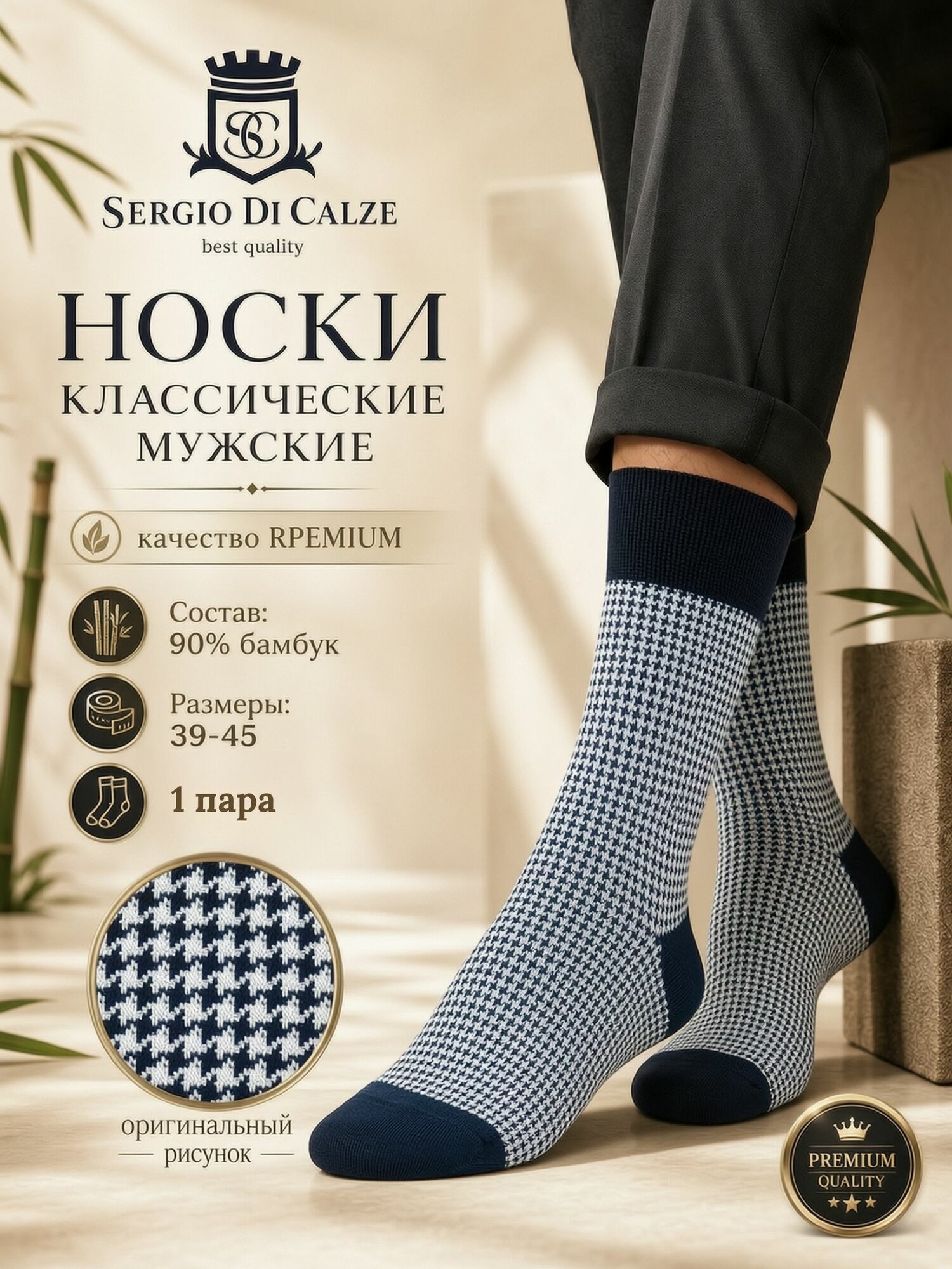 Носки 17SC5