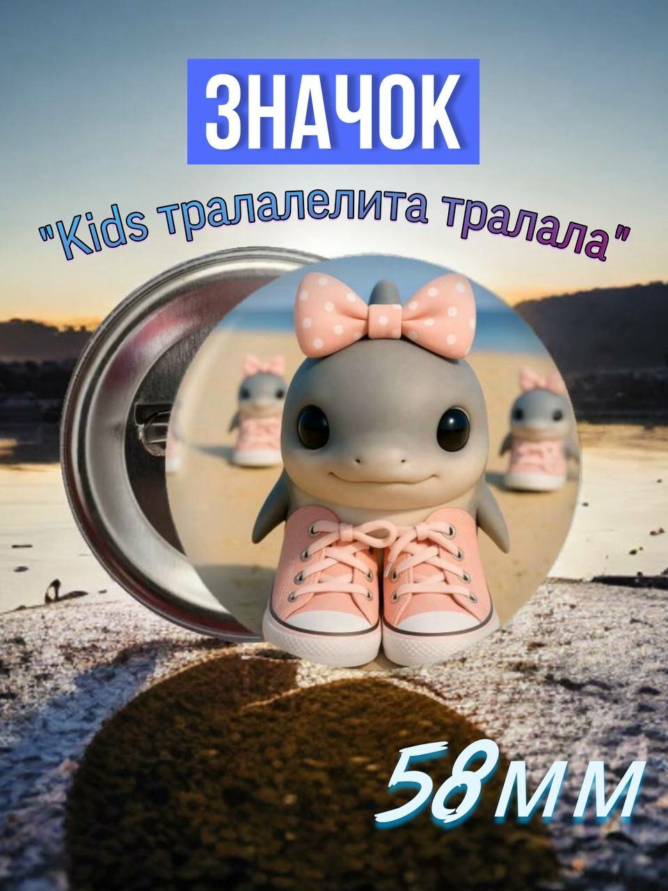 Значок