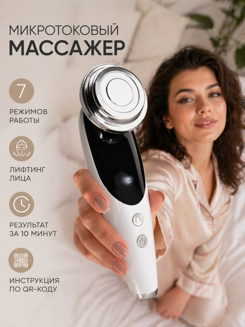 Микротоковый массажер для лица , RF лифтинг аппарат / микротоки для подтяжки лица