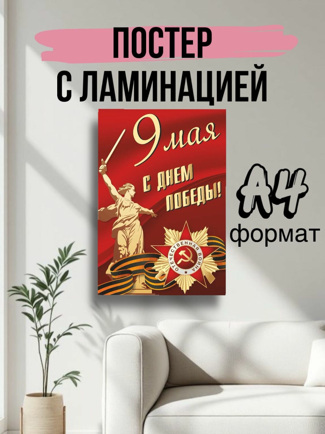 Постер