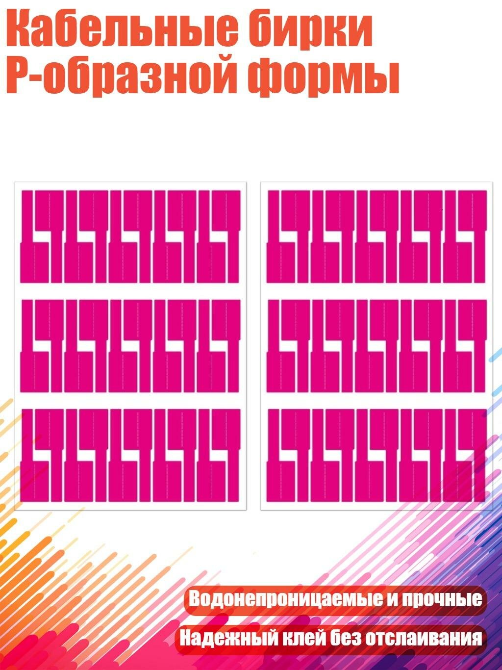 Кабельные бирки P-образной формы, 3
