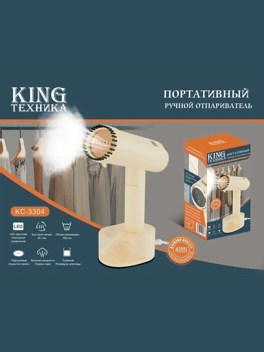 Отпариватель для одежды King KC-3304