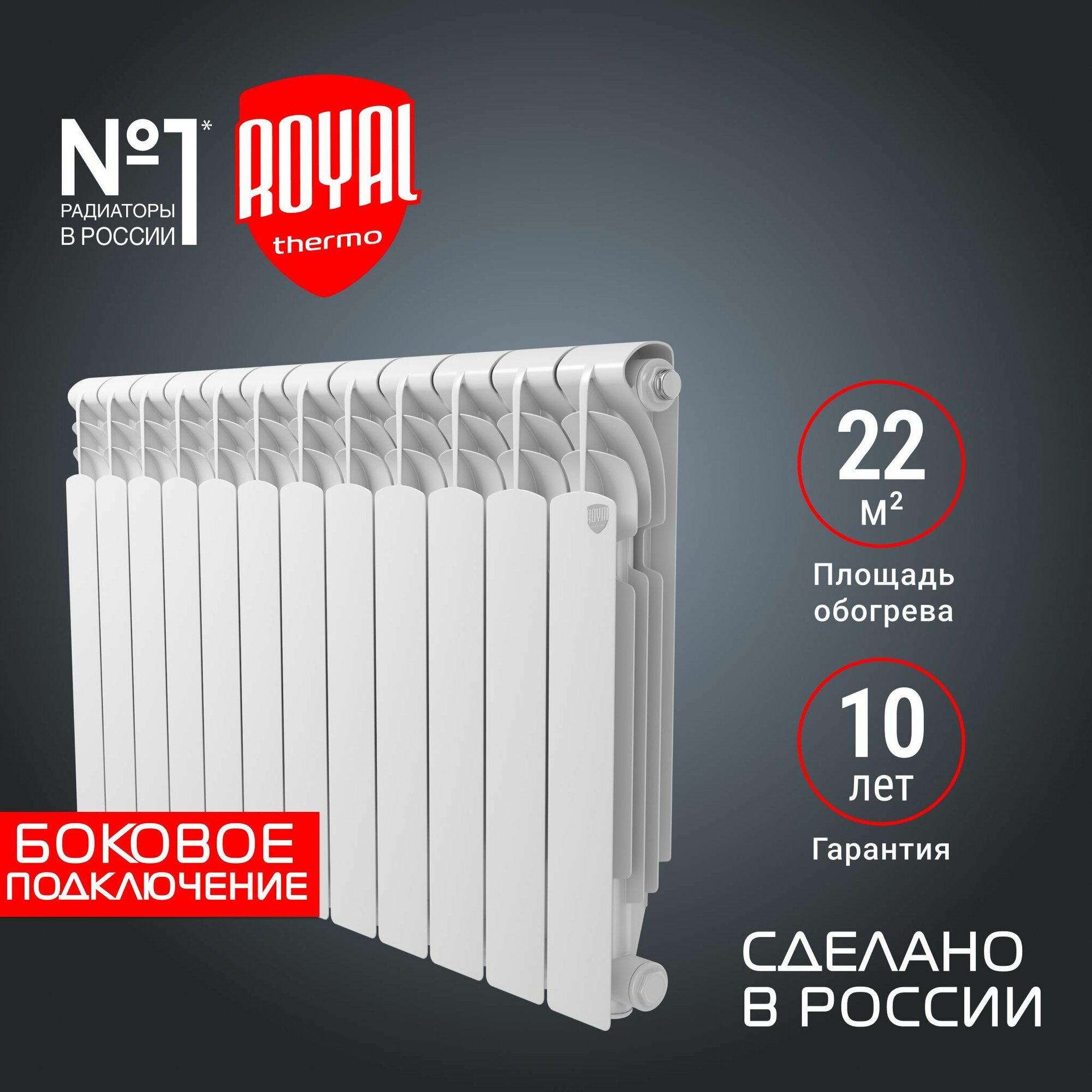 Радиатор алюминиевый Royal Thermo Revolution 500 2.0 - 12 секц, боковое подключение
