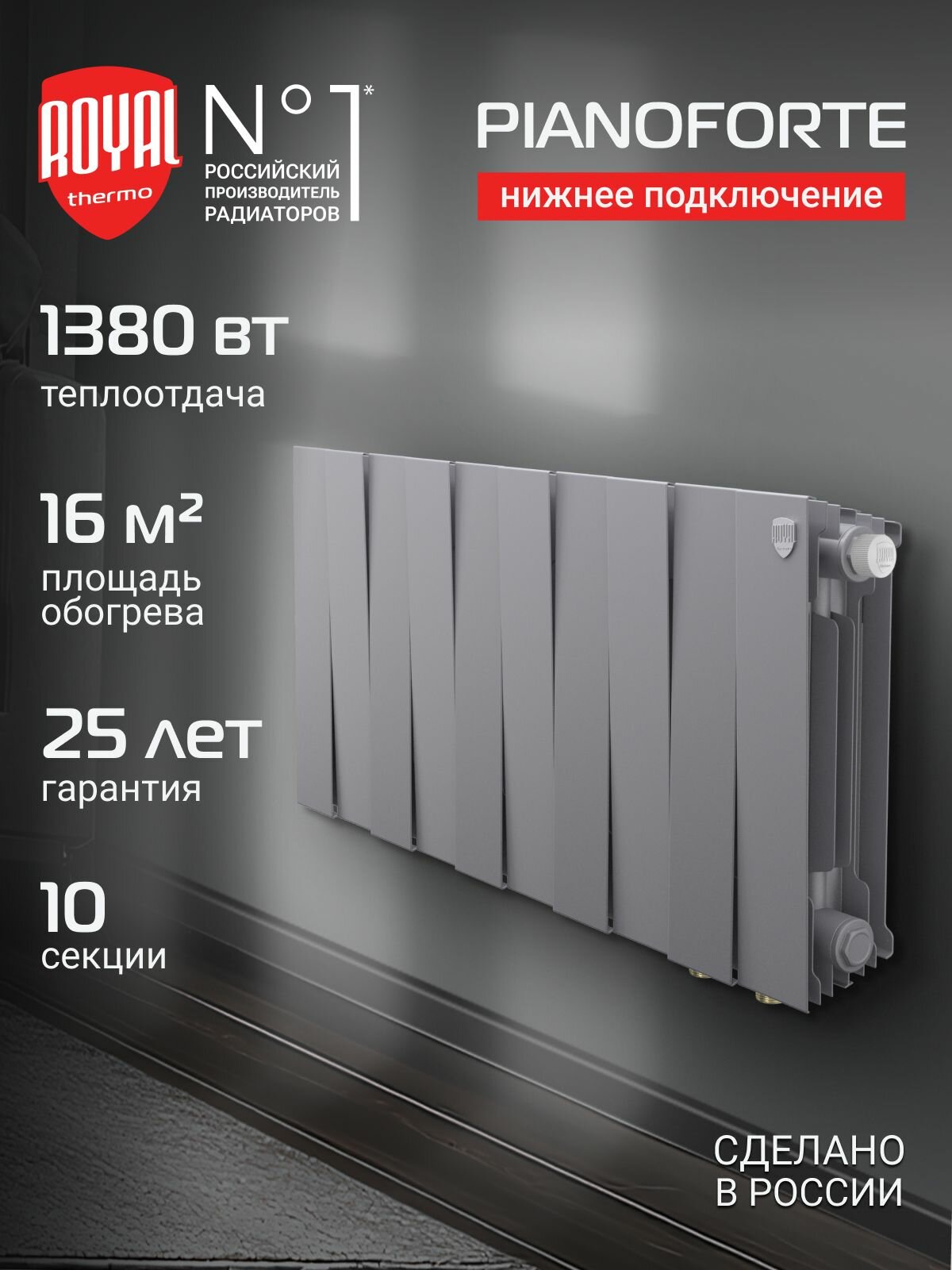 Радиатор отопления биметаллический Royal Thermo PianoForte 300 Серебристый VR80 - 10 секц, нижнее подключение