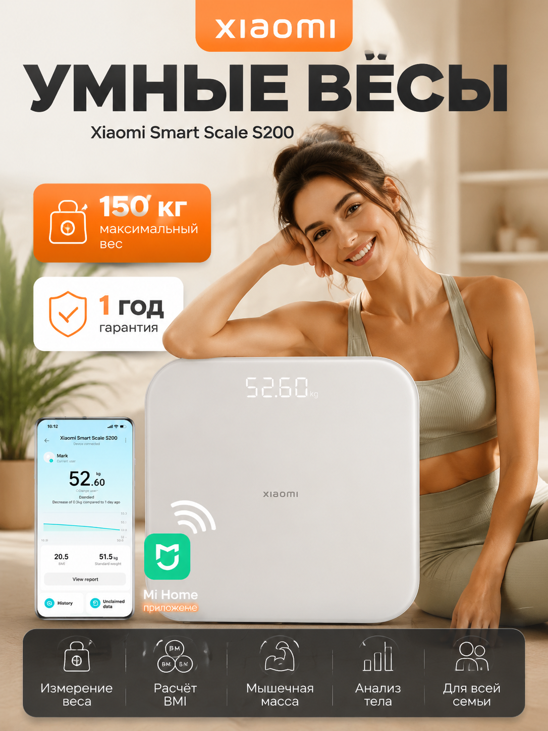 Умные весы xiaomi Mi Smart Scale S200 до 150 кг, точные домашние сяоми, белые, точность 50 г